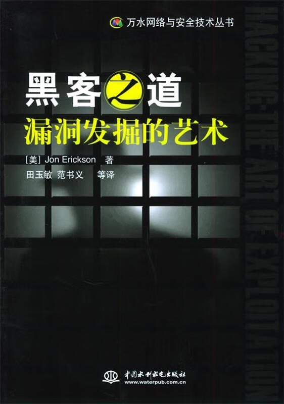 黑客之道【好书，下单速发】