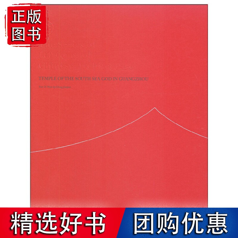 广州南海神庙（英文版）