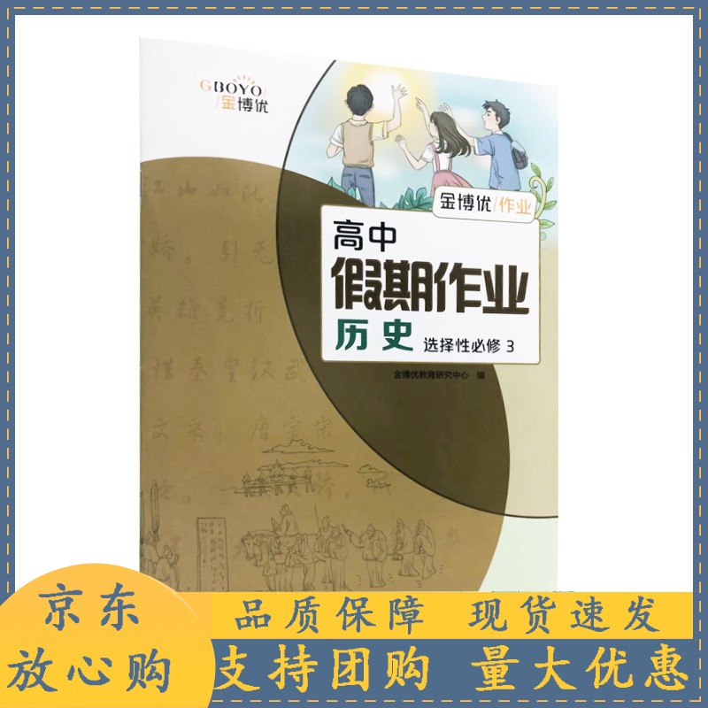 高中假期作业 历史 选择性必修3