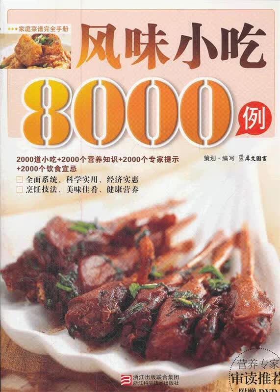 风味小吃8000例【特惠】