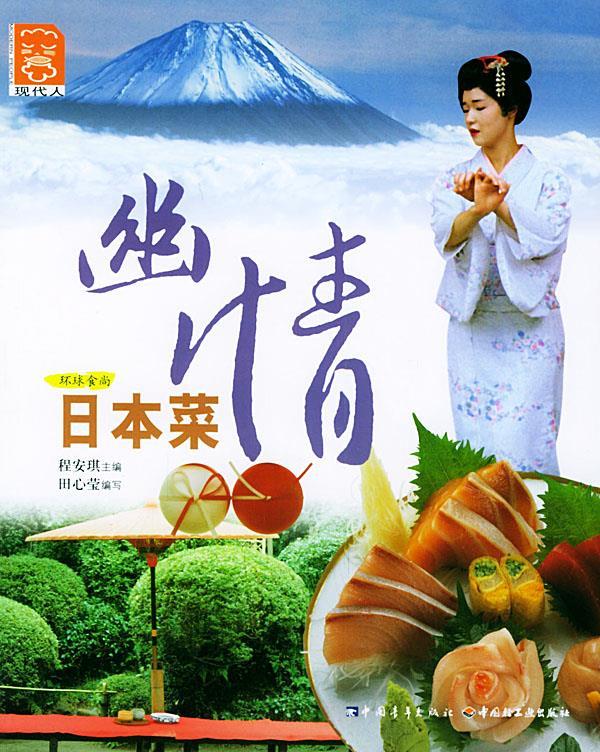 幽情日本菜【现货】