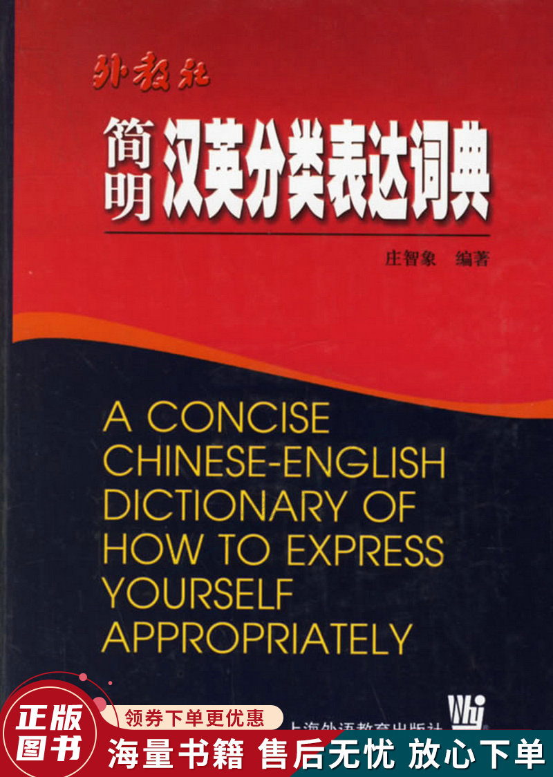 简明汉英分类表达词典
