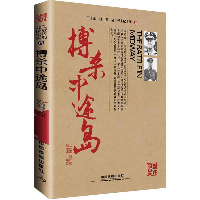 搏杀中途岛