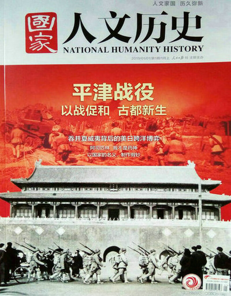 国家人文历史（2019年1月上第1期）