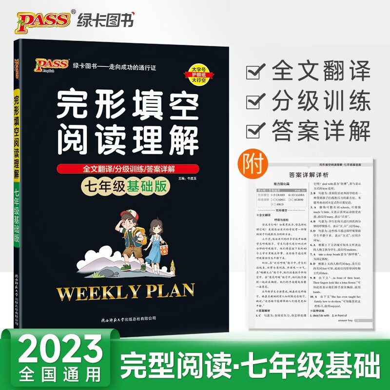 周秘计划 完形填空阅读理解 七年级基础版 英语练习 pass绿卡图书 初中专项训练一本全 英语辅导资料初一初二初三总复习资料