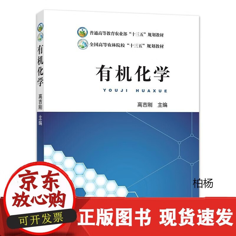 速发 有机化学高吉刚