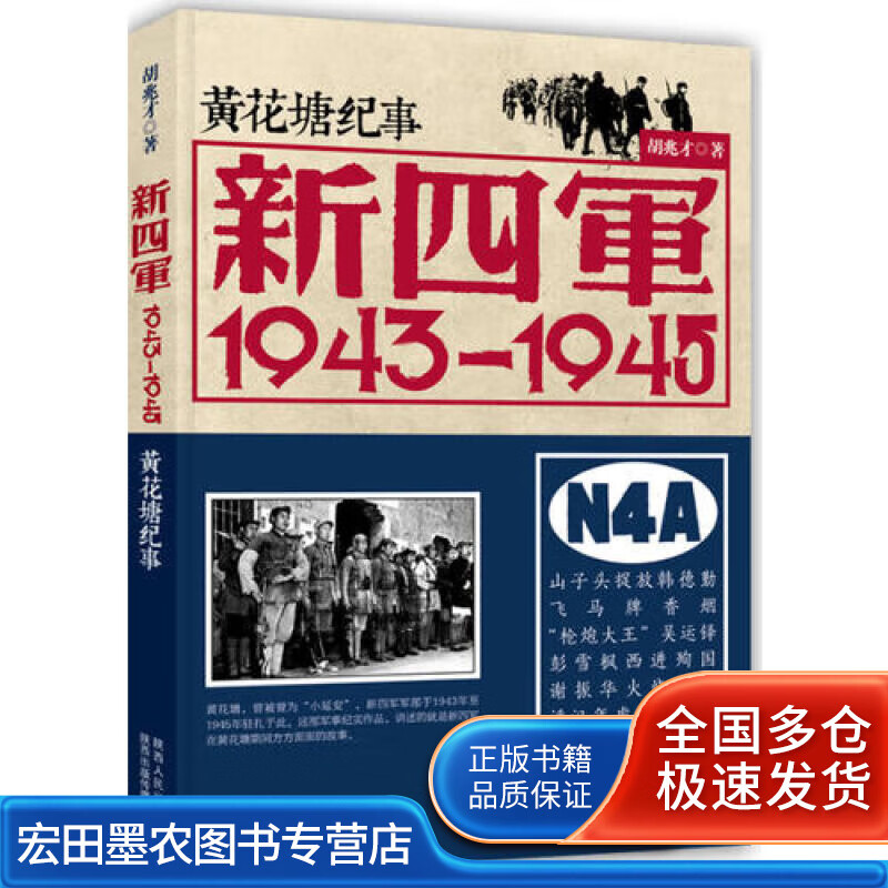 新四军 1943 1945【好书】