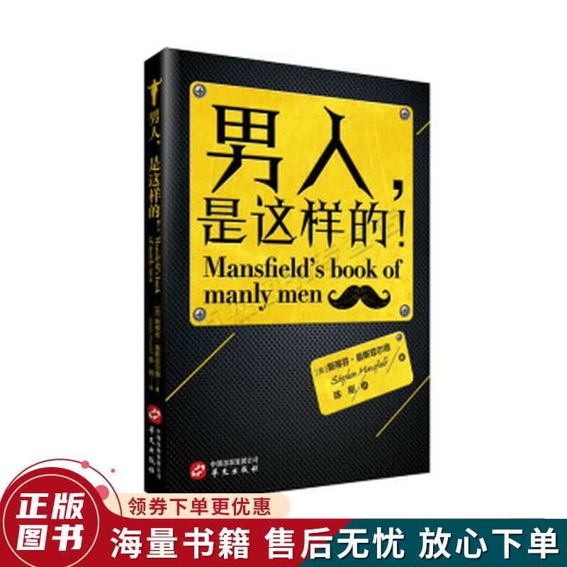 男人，是这样的