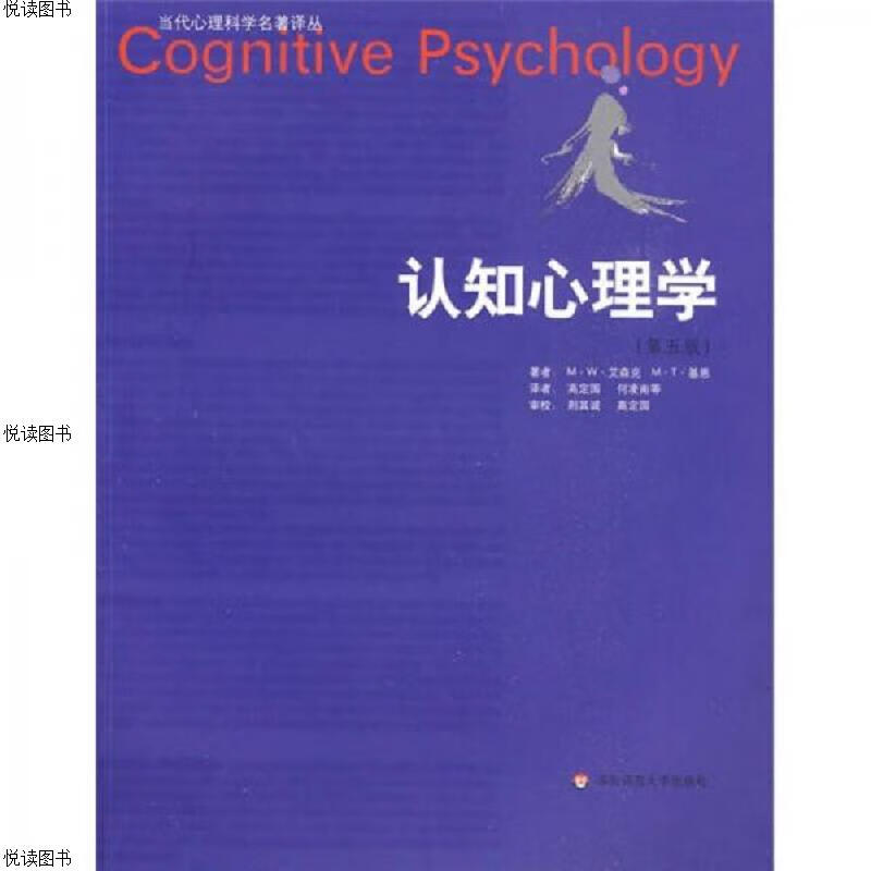 认知心理学：(第五版)