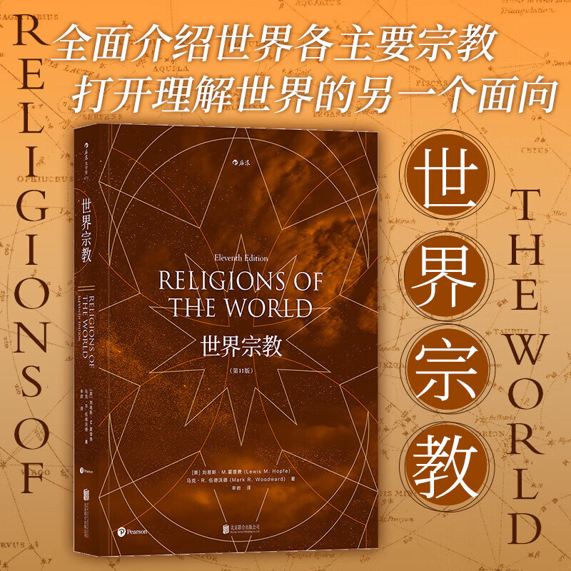 后浪现货世界zong教第11版历史zong教百科书籍 教百科书籍
