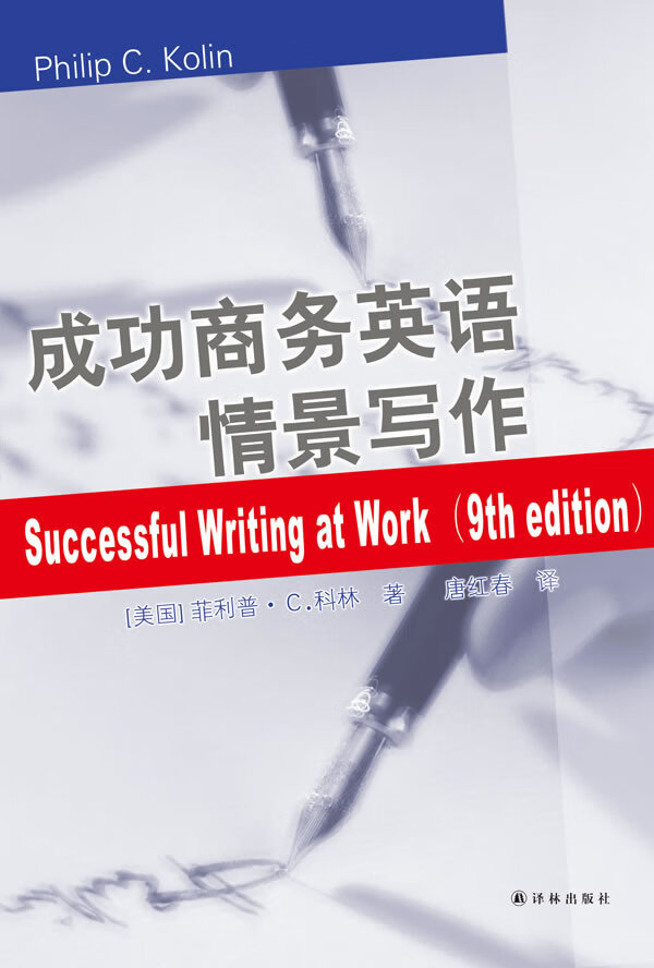 成功商务英语情景写作
