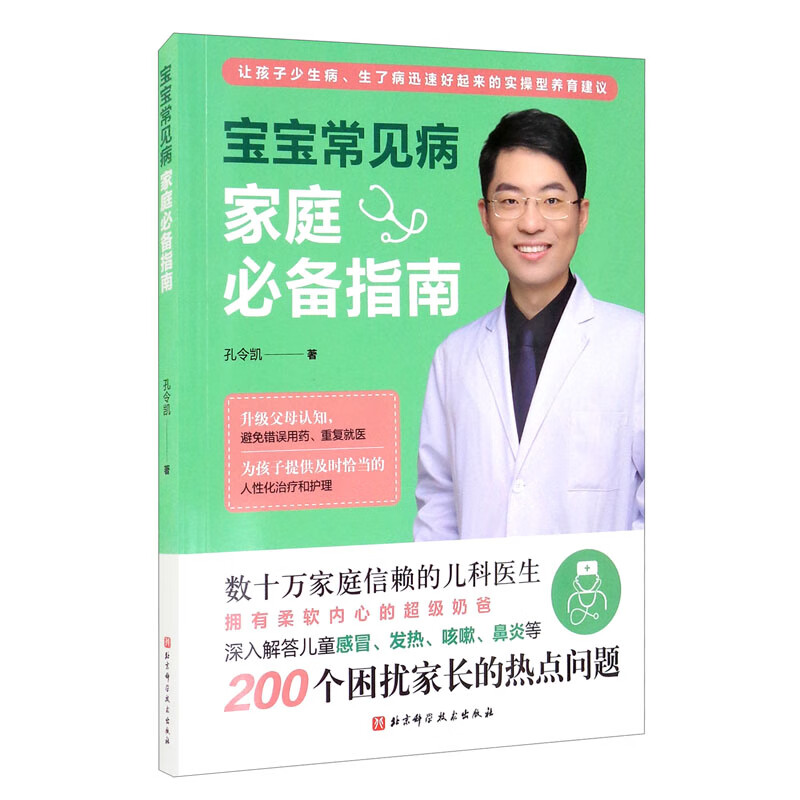 宝宝常见病家庭必备指南