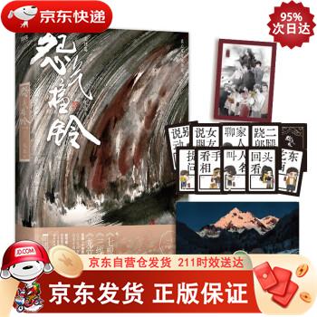 怨气撞铃.完结篇 文化发展出版社 9787514235135