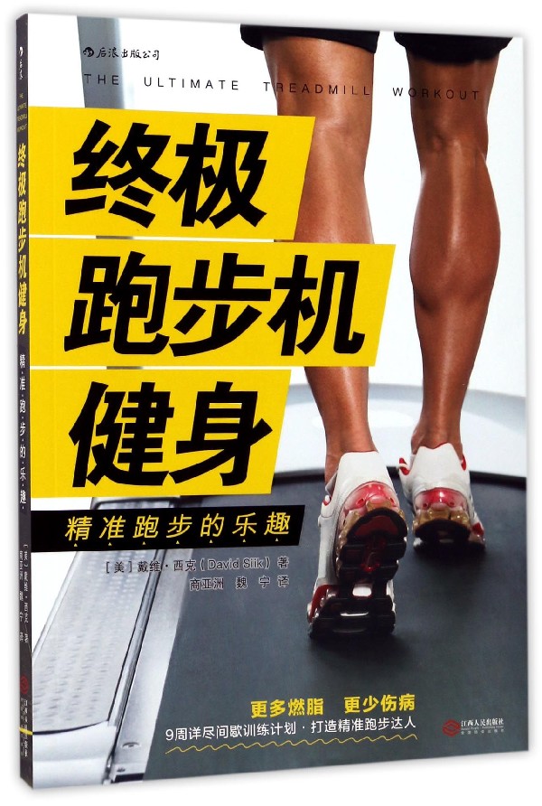 终极跑步机健身(精准跑步的乐趣)