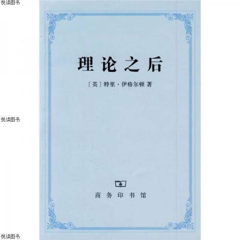 理论之后