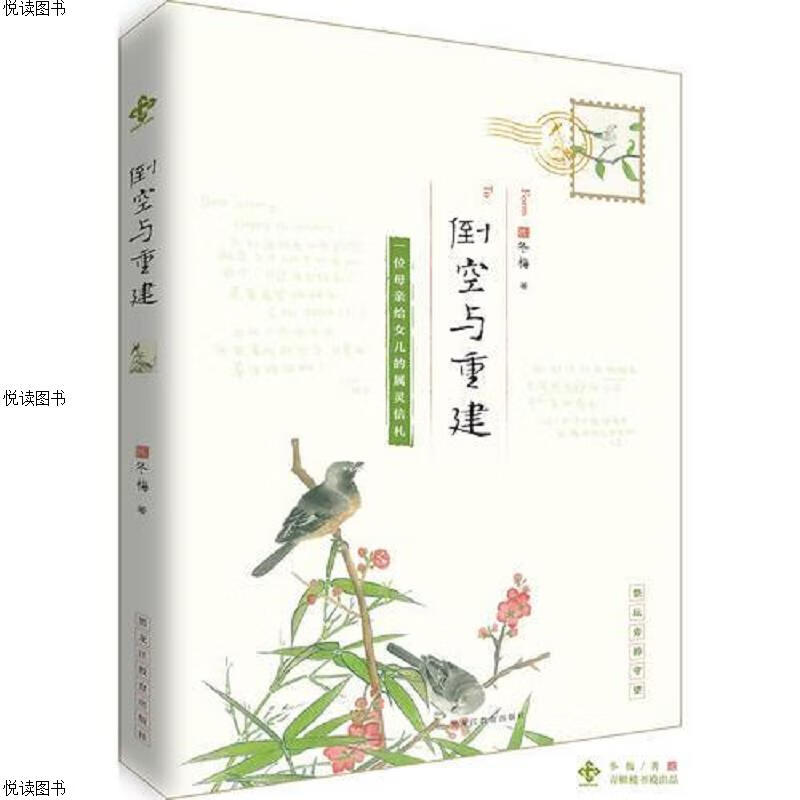倒空与重建：一位母亲给女儿的属灵信札