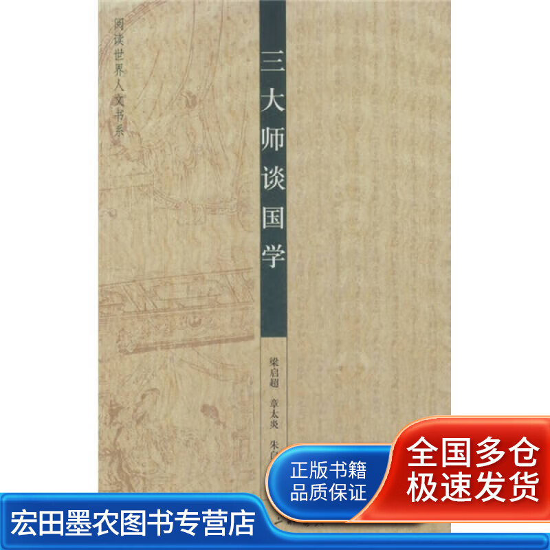 三大师谈国学【好书】