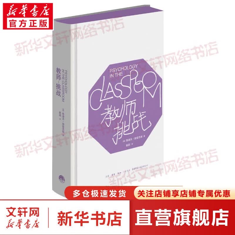 孩子：挑战  鲁道夫·德雷克斯经典系列 儿童心理学奠基之作 生活书店出版 教师:挑战