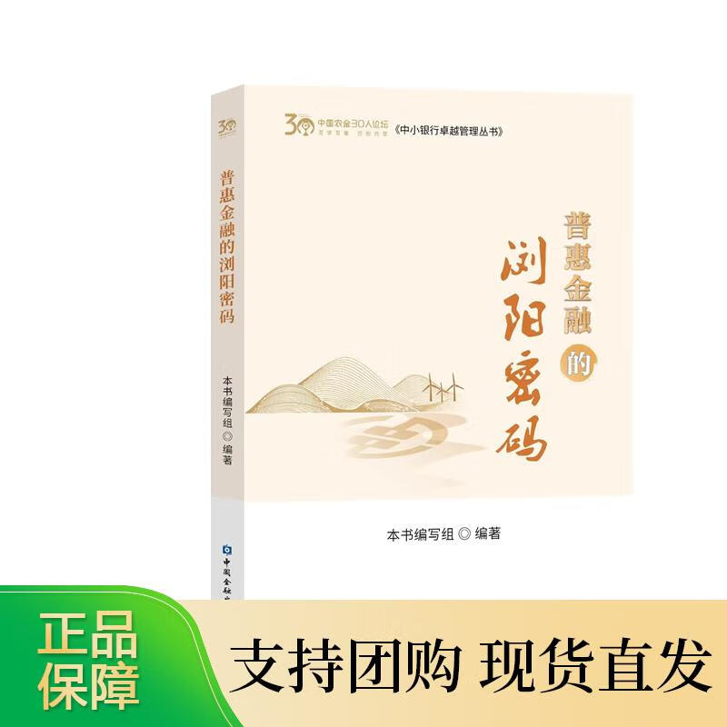 普惠金融的浏阳密码