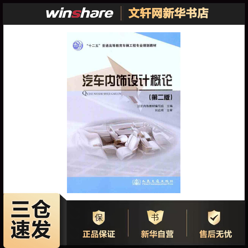 汽车内饰设计概论（第二版）