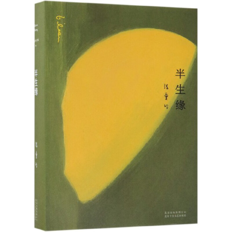 半生缘(精) 张爱玲