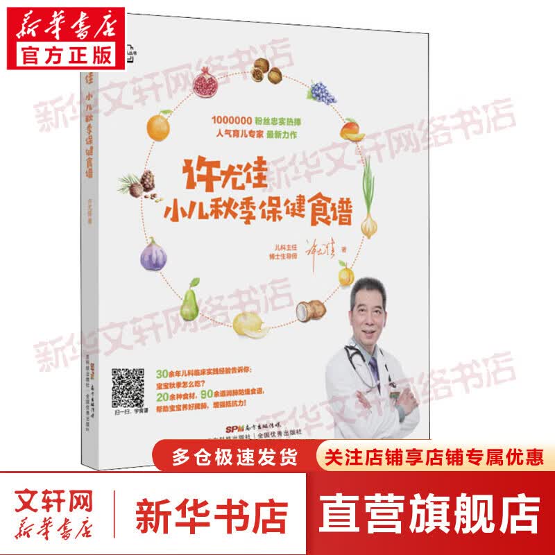 许尤佳 小儿秋季保健食谱