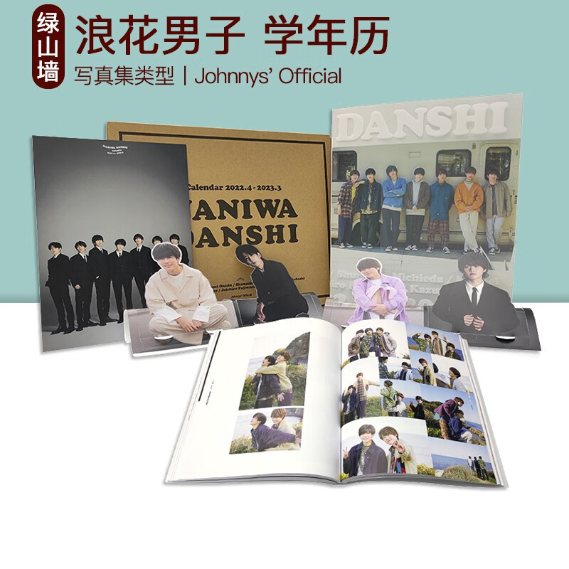 现货即发 进口日文 学年历 Snow Man 日历カレンダー 2022.4-2023.3 Johnnys' Official 杰尼斯事务所公认 台历 周边 含杯套 透卡 浪花男子 2022.4-202