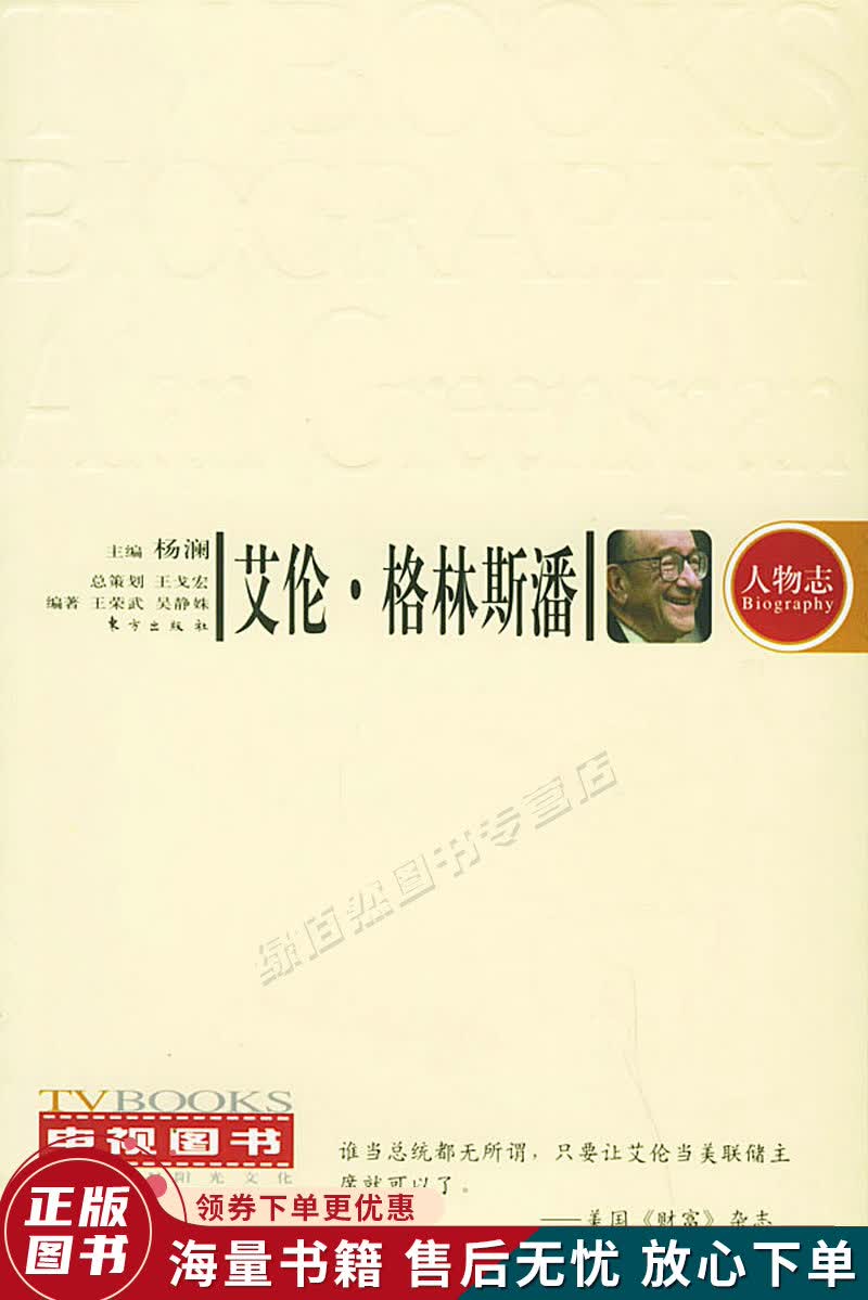 艾伦·格林斯潘
