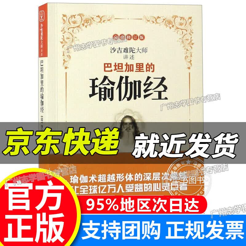 巴坦加里的瑜伽经（完全修订版）