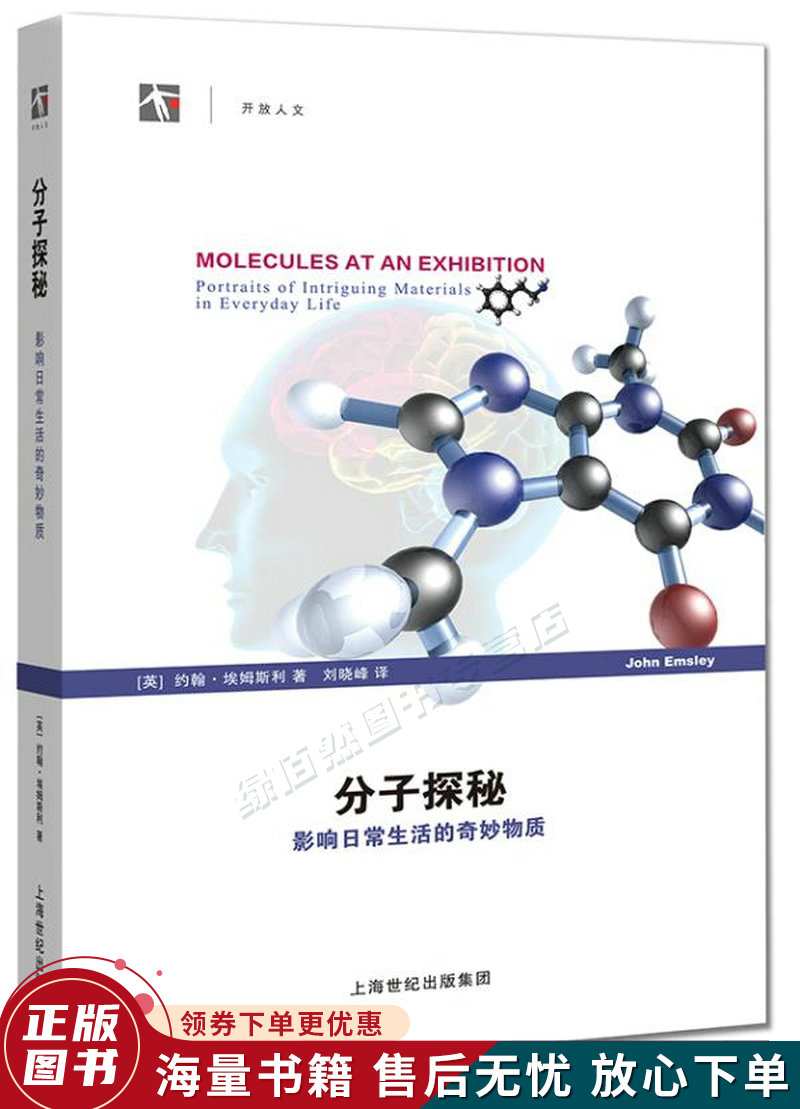分子探秘影响日常生活的奇妙物质