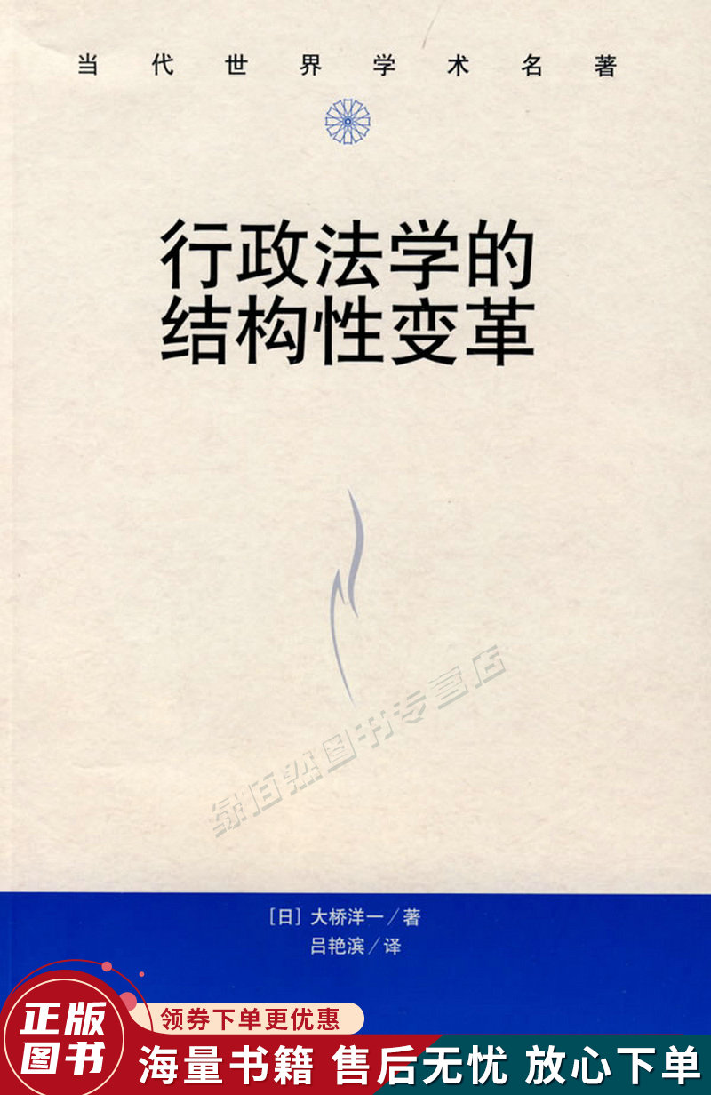 行政法学的结构性变革