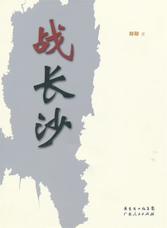 战长沙【，放心购买】