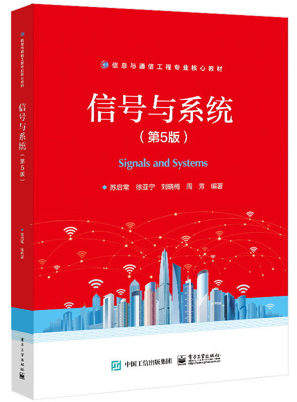 信号与系统（第5版）
