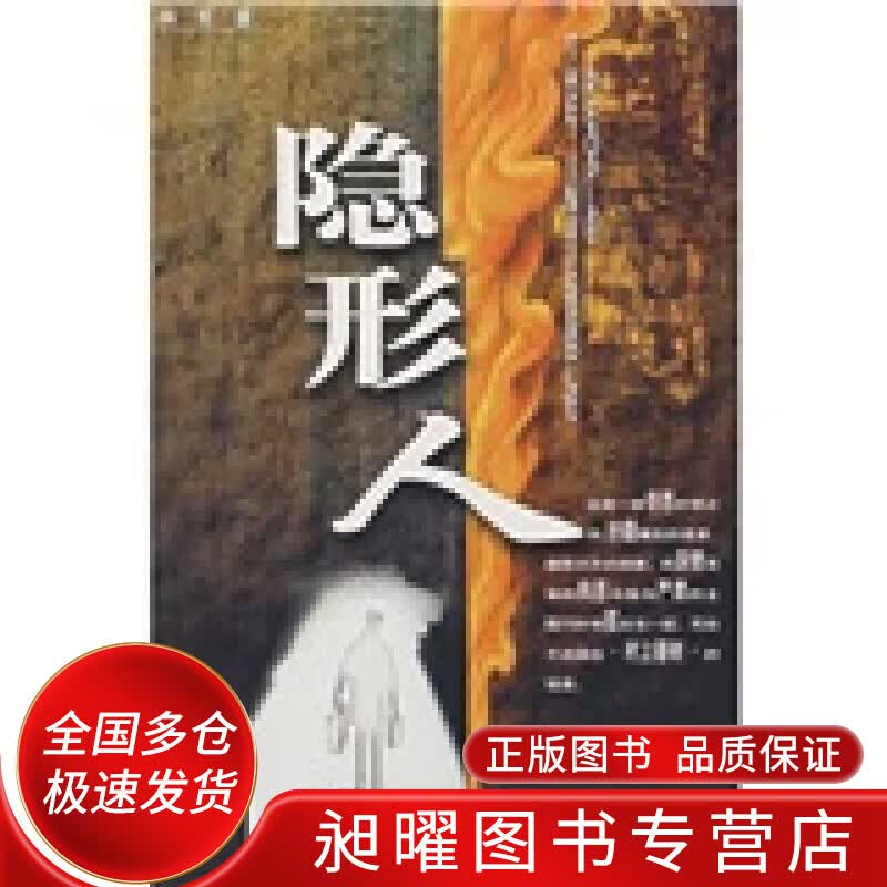 隐形人9787501233137【精选】