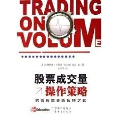 【现货】股票成交量操作策略 把握股票走势反转之匙