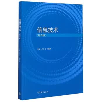 信息技术【，放心购买】
