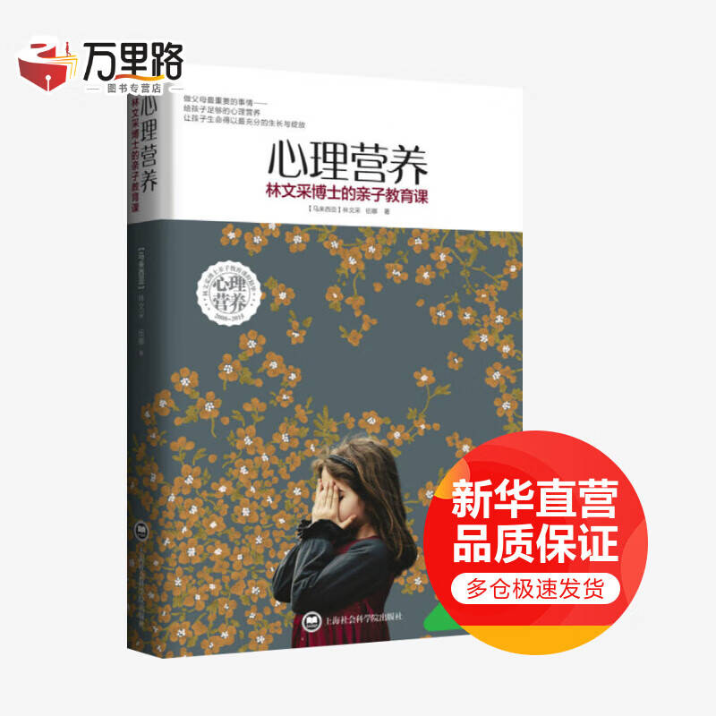 心理营养 林文采博士的亲子教育课