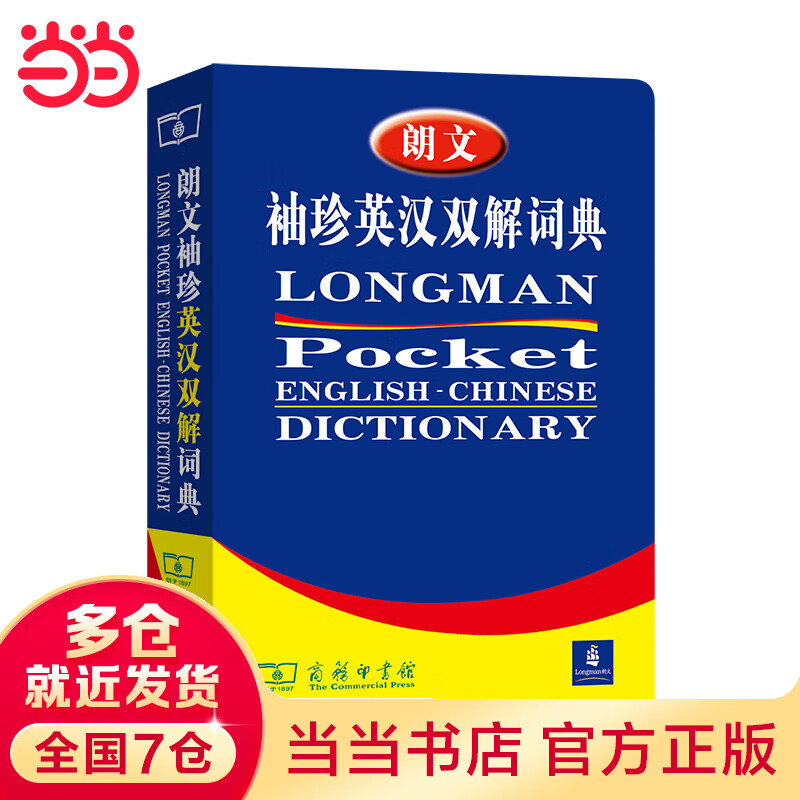 朗文袖珍英汉双解词典