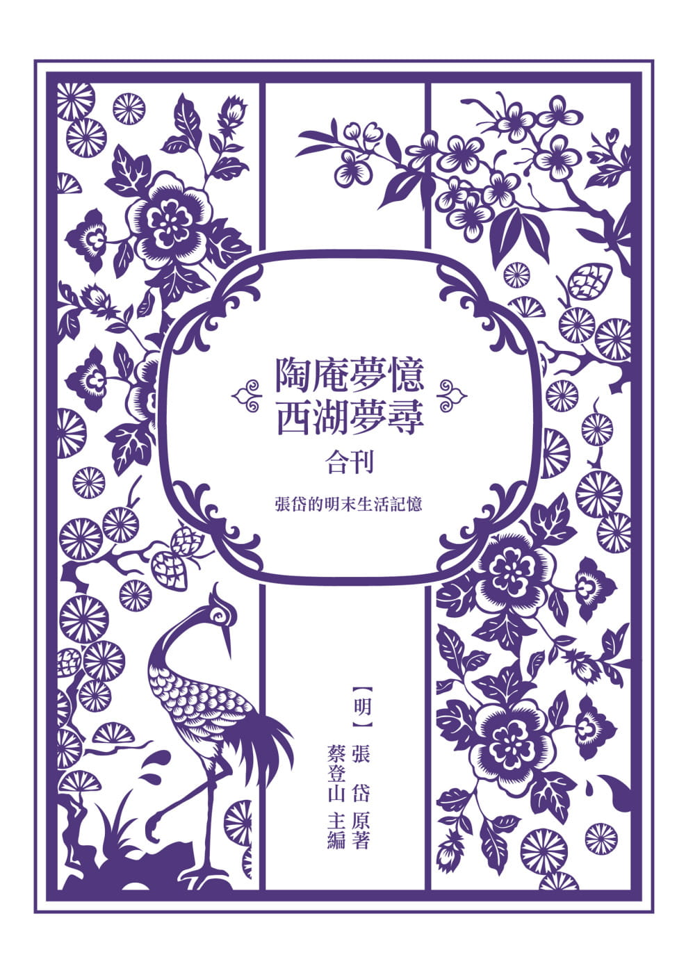 预售 张岱原张岱的明末生活记忆：陶庵梦忆与西湖梦寻合刊酿出版