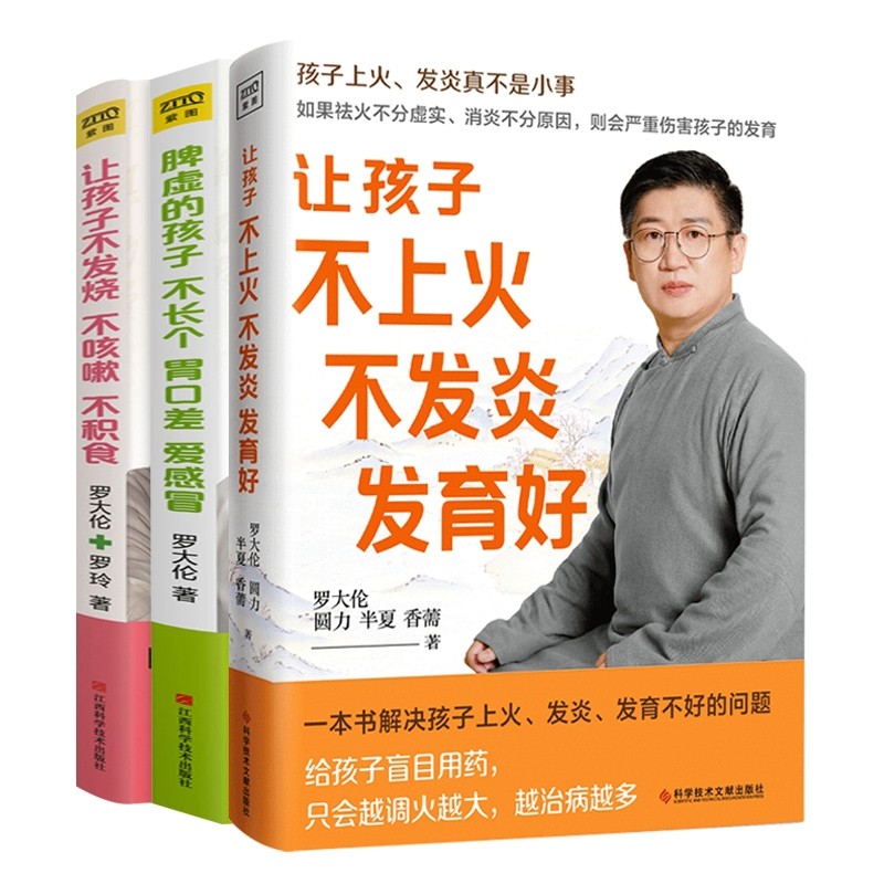 罗大伦育儿系列 3册 罗大伦著 新书