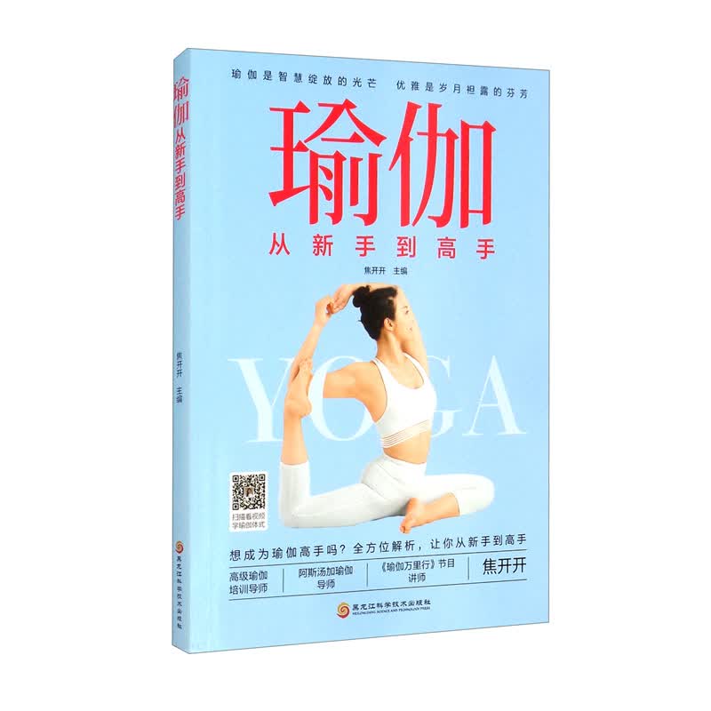 瑜伽从新手到高手