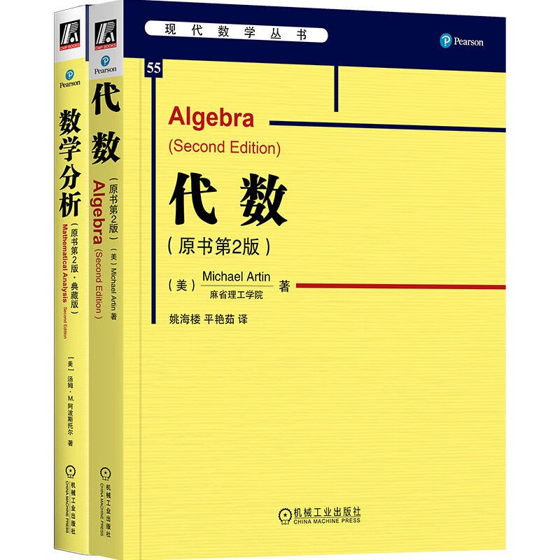 数学专业必备手册 数学分析+代数 套装共2册
