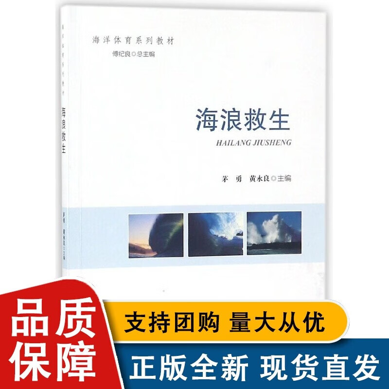 海浪救生 海洋求救理论知识 基本方法 人员训练 课程教学 设备使用技能 水上运动 海洋生存 海洋全