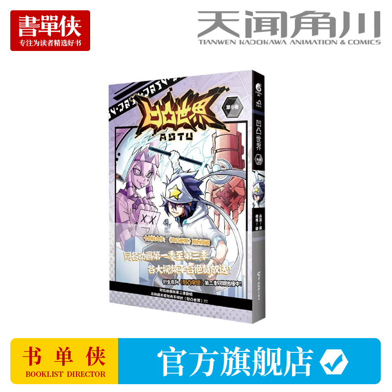 套装8册 凹凸世界漫画1-8册+凹凸世界第三季动画设定集 凹凸世界 凹凸世界.第6卷