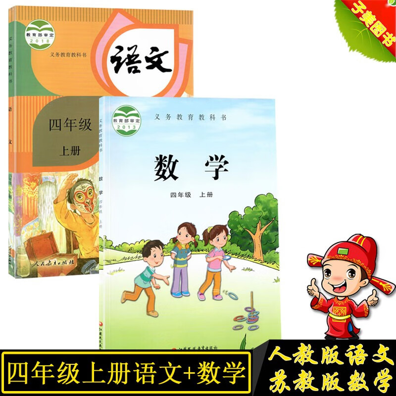 2022部编人教版四年级上册语文人教版+数学书苏教版四年级上册语文数学全套课本人教部编版教科书四