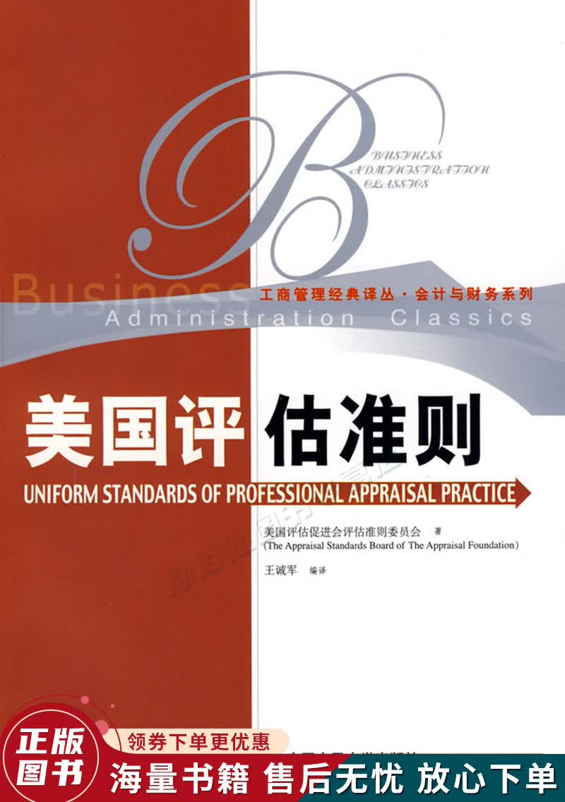 美国评估准则