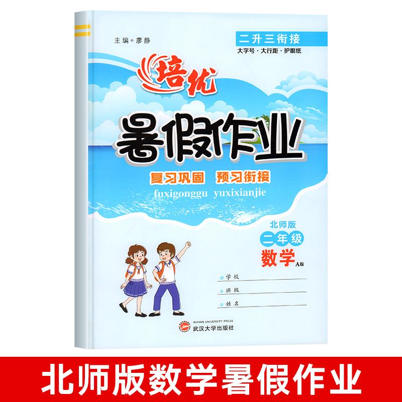 二年级暑假作业下册二升三暑假衔接人教版专项训练语文数学2升3年级小学二年级升三年级暑假衔接练习题北师 暑假作业北师版数学 二年级下