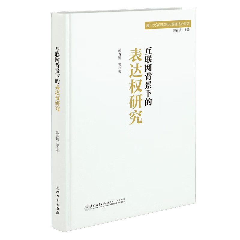 互联网背景下的表达权研究