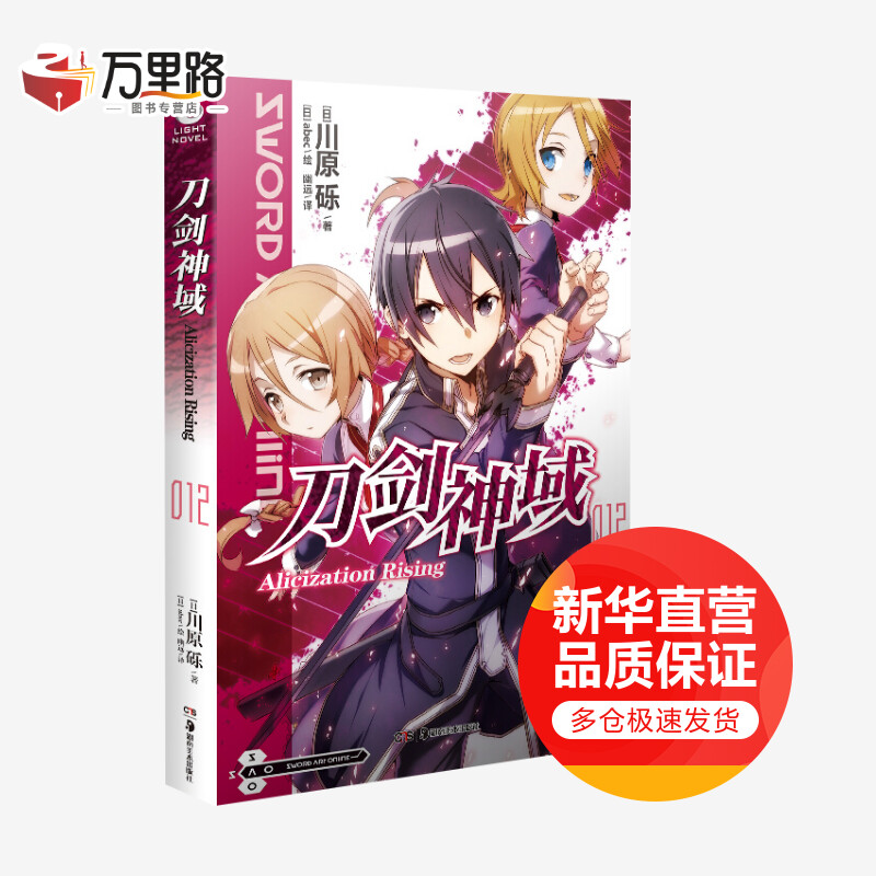 刀剑神域 12 Alicization Rising