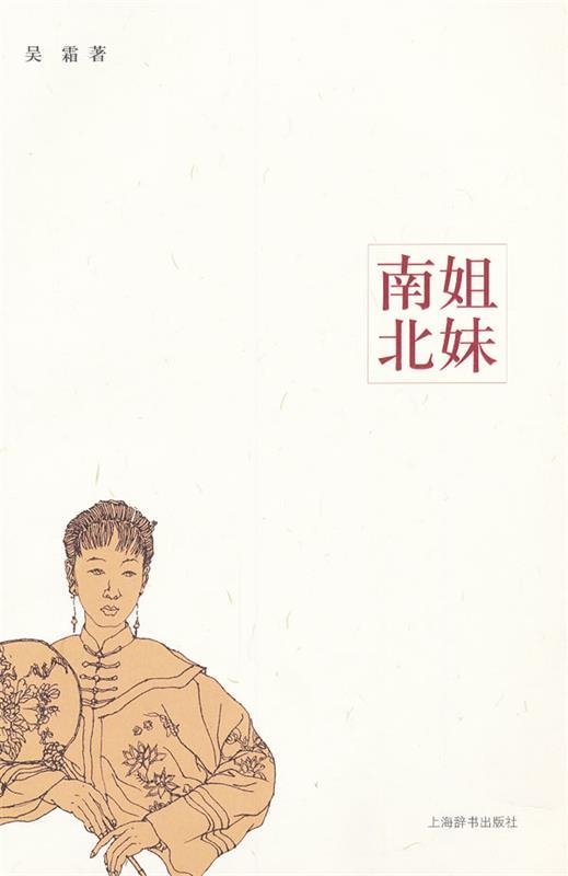 她视界 南姐北妹 吴霜